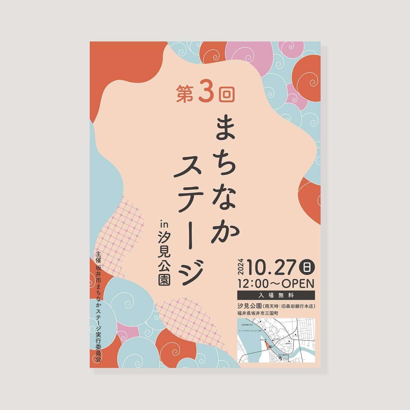 10/26（日）第3回まちなかステージin汐見公園 | UDCS アーバンデザインセンター坂井